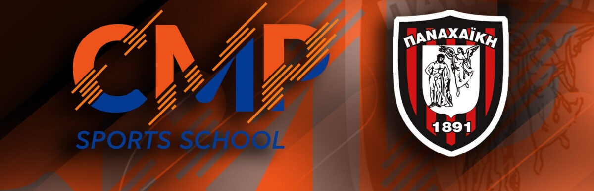 CMP και Παναχαϊκή μαζί! - CMP Sports School